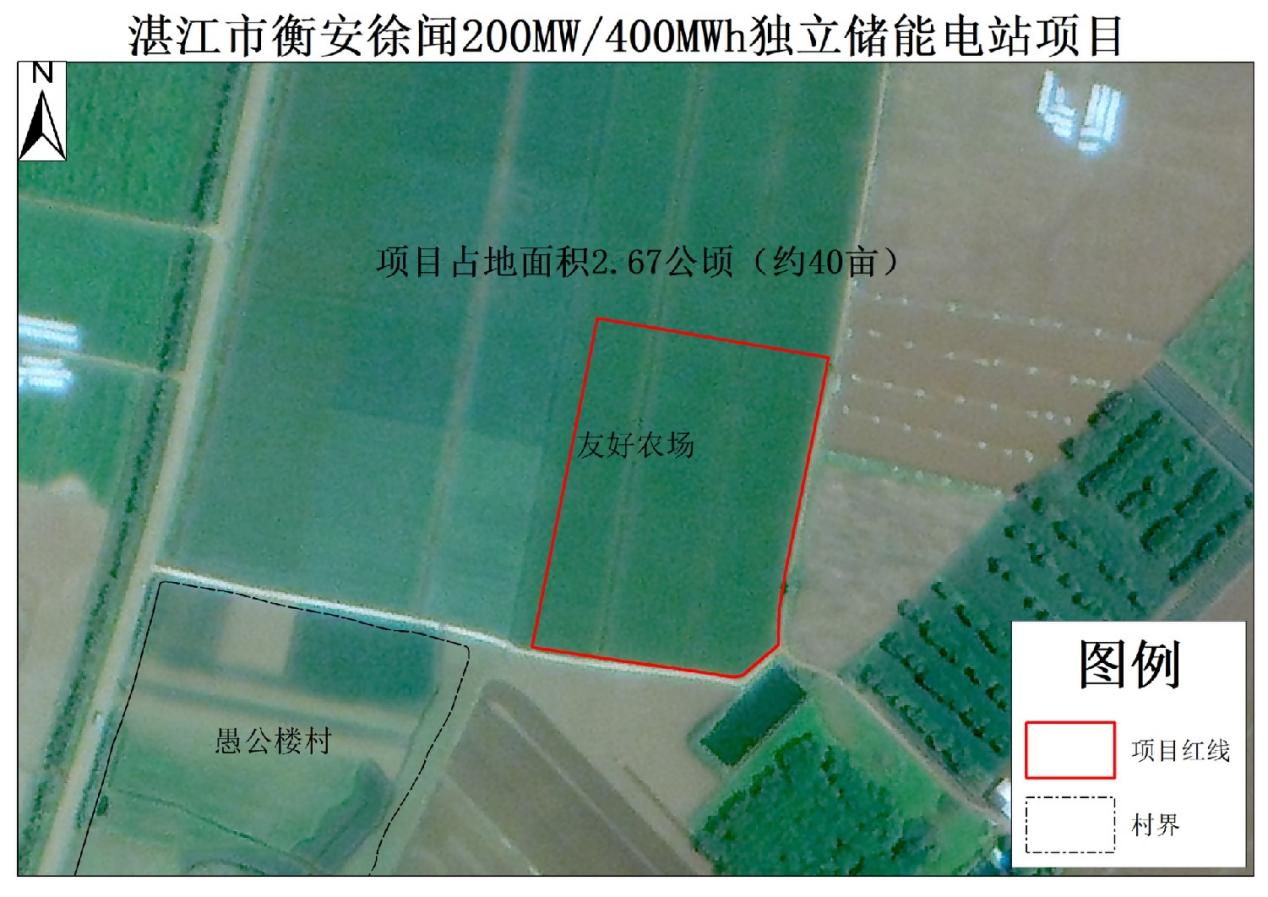 湛江市衡安徐闻200MW/400MWh独立储能电站项目社会稳定风险分析征求公众意见的公示